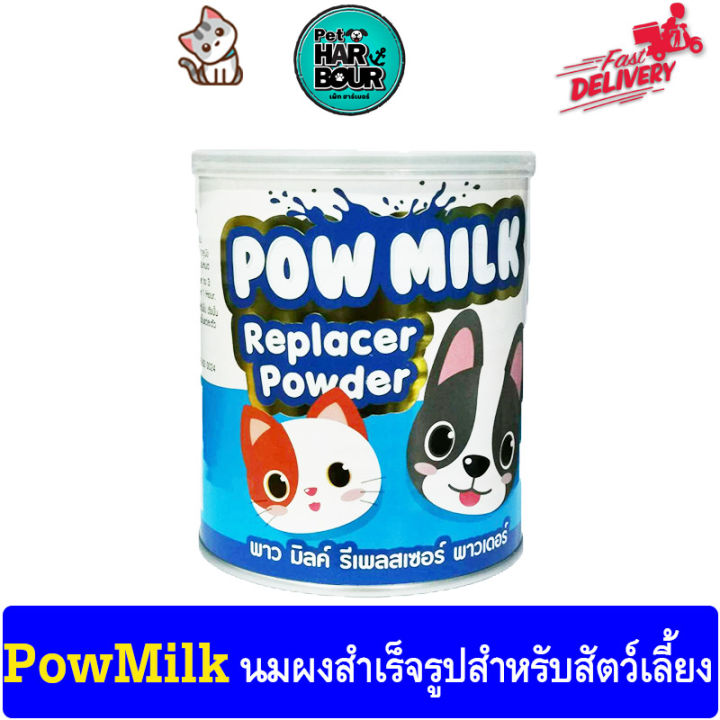 Pow Milk Replacer Powder นมผงสำเร็จรูปสำหรับสัตว์เลี้ยง 150g. | Lazada.co.th