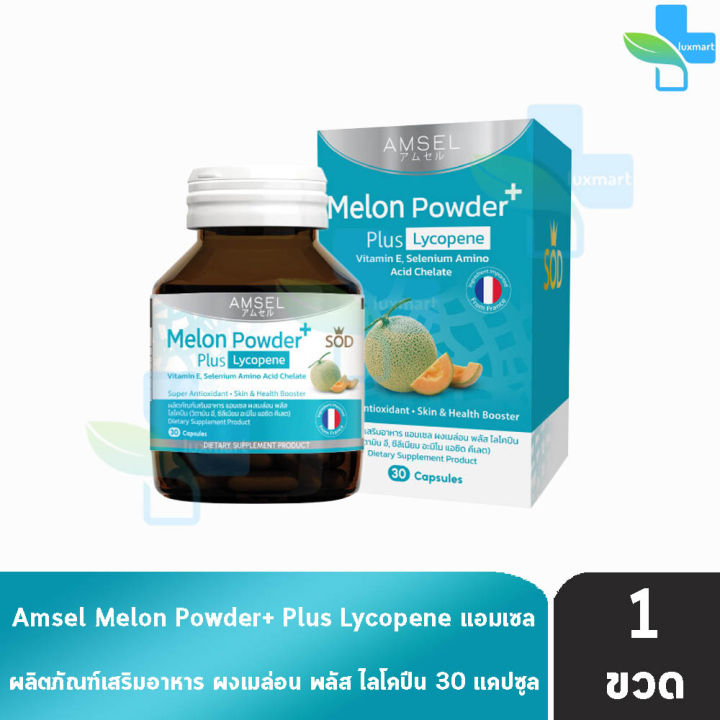 Amsel Melon powder Plus Lycopene แอมเซล ผงเมล่อน พลัส ไลโคปีน 30 แคปซูล ...