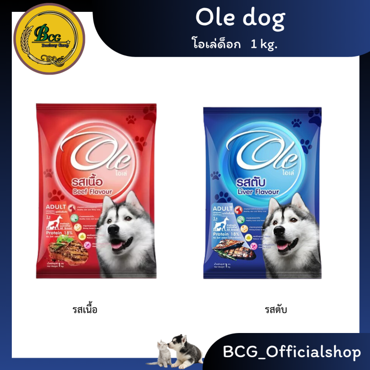 โอเล่ด็อก Ole dog อาหารสุนัข #รสตับ #รสเนื้อ ขนาด 1กก | Lazada.co.th