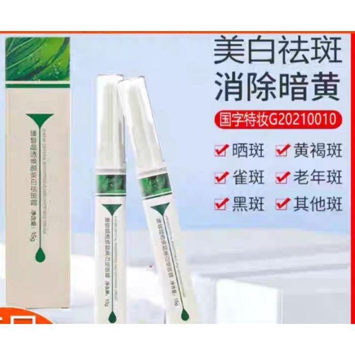 绿叶臻皙晶透焕颜美白袪斑霜 15G GREENLEAF ZHENXI CRYSTAL BRIGHTENING AND WHITENING ...