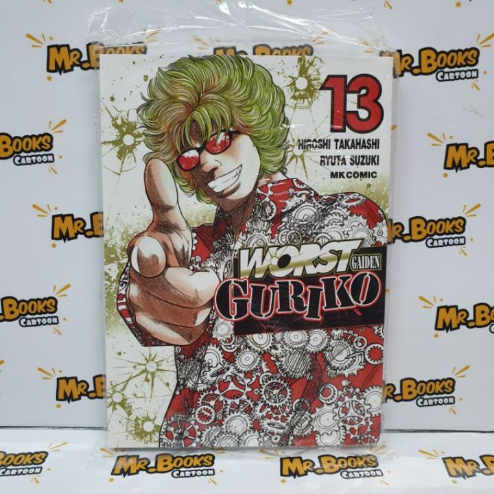Worst gaiden Guriko เล่ม 1-13 (แยกเล่ม) | Lazada.co.th