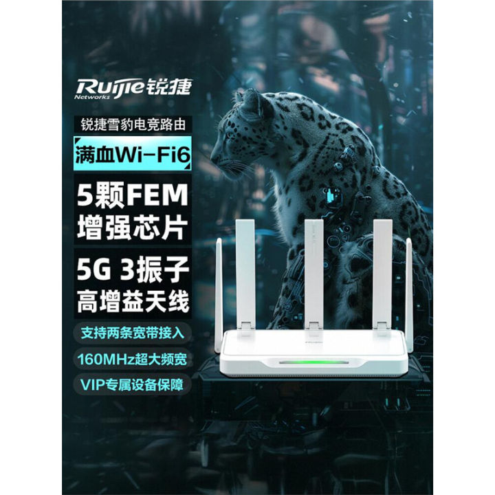 Ruijie yao WiFi 6 Snow Leopard Esports Router X30E Gigabit AX3000M Home ...