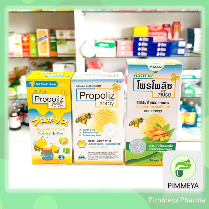 Propoliz Mouth Spray พรอโพลิส เมาส์ สเปรย์ สเปรย์สำหรับช่องปาก ขนาด ...