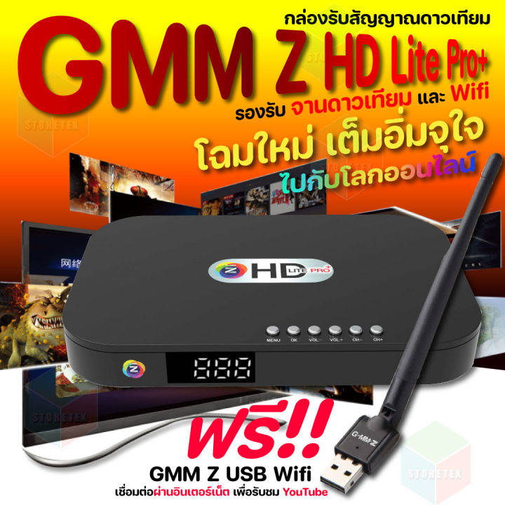 GMM Z กล่องรับสัญญาณดาวเทียมและไวไฟ GMM Z HD LITE PRO+ [ฟรี! เสา USB WI-FI] | Lazada.co.th
