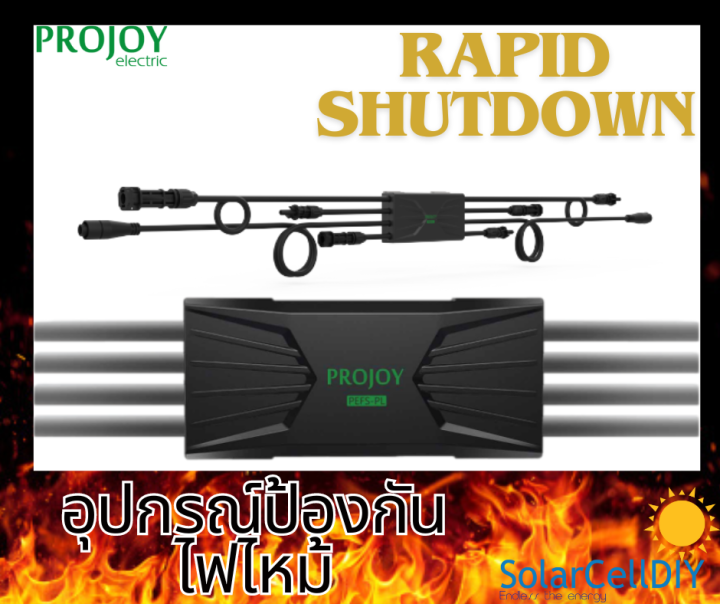 อุปกรณ์ Rapid shutdown จากแบรนด์ Projoy สำหรับการใช้งานแบบ 2 แผงโซล่า ...