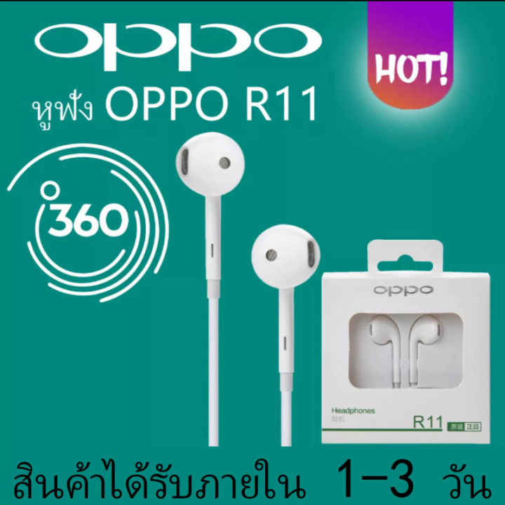 หูฟังOppo R11เสียงเทพ เสียงแน่น หูฟัง หูฟังออปโป้ของแท้ หูฟังเสียงดี | Lazada.co.th