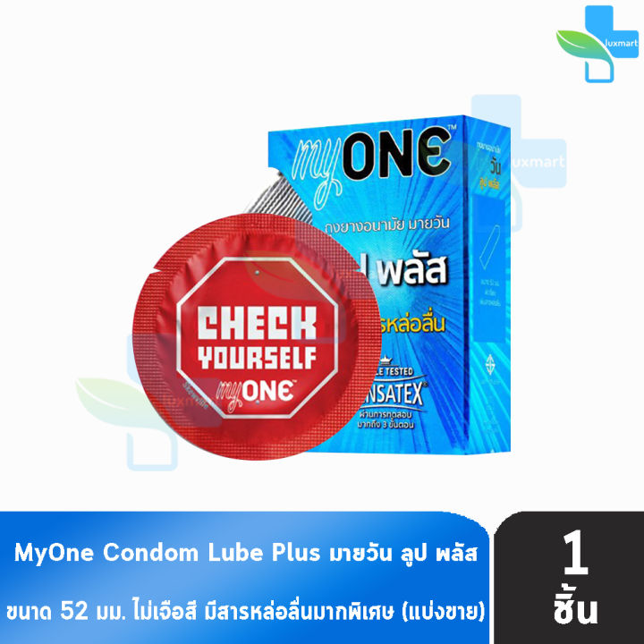 myONE Condom Lube Plus ถุงยางอนามัย มายวัน ลูป พลัส ขนาด 52 มม ( แบ่ง ...