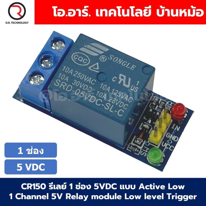 รีเลย์ 1ช่อง 3.3V/5VDC แบบ Active Low 1 Channel 3.3V/5V Relay module ...
