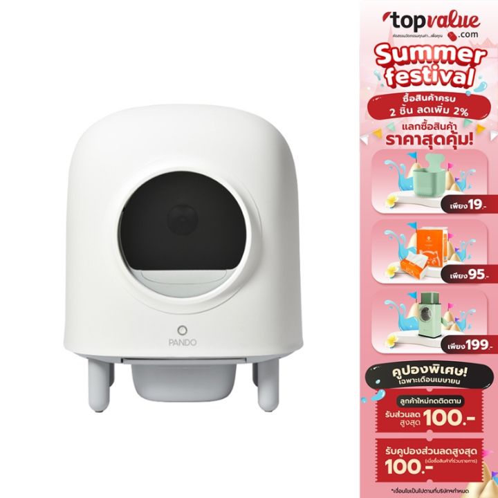 Pando X Petree Second Generation Cat Litter Box (Lite) ห้องน้ำแมว ...
