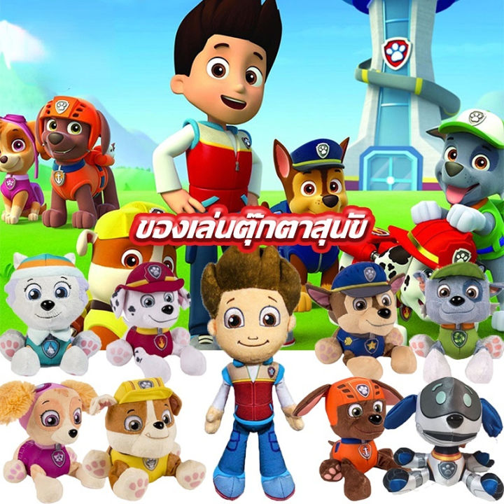 【So starry】Paw Patrol ของเล่นตุ๊กตาสุนัข ของเล่นสําหรับเด็ก ตุ๊กตา ...