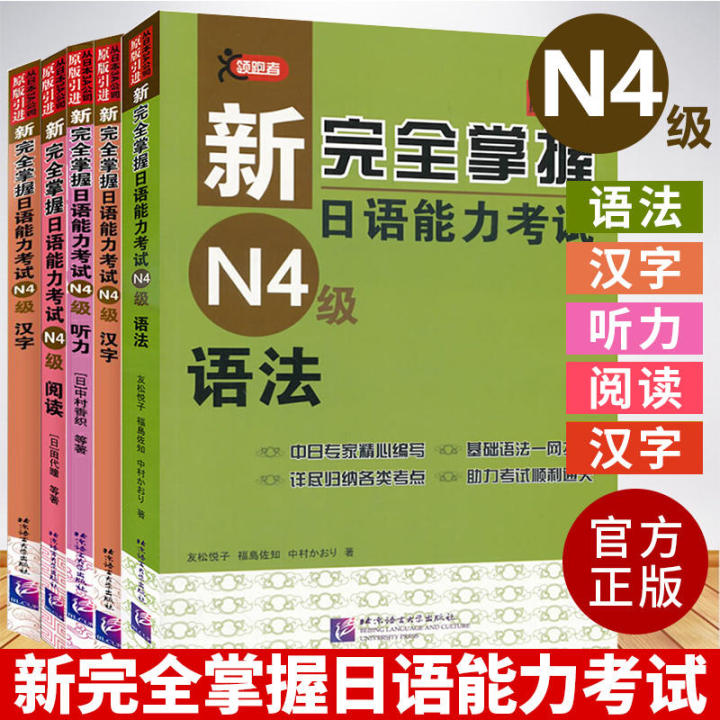 Japanese Test Book Japanese Proficiency Test N4 Grammar + Vocabulary ...