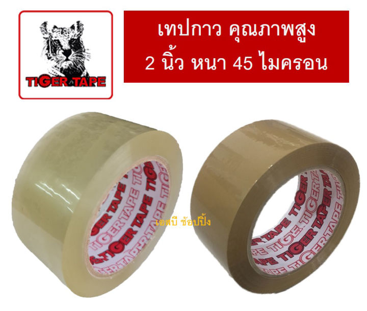 เทปใส เทปกาว เทปOPP เทปปิดกล่อง TIGER TAPE กว้าง 2 นิ้ว หนา 45 ไมครอน 1 ...