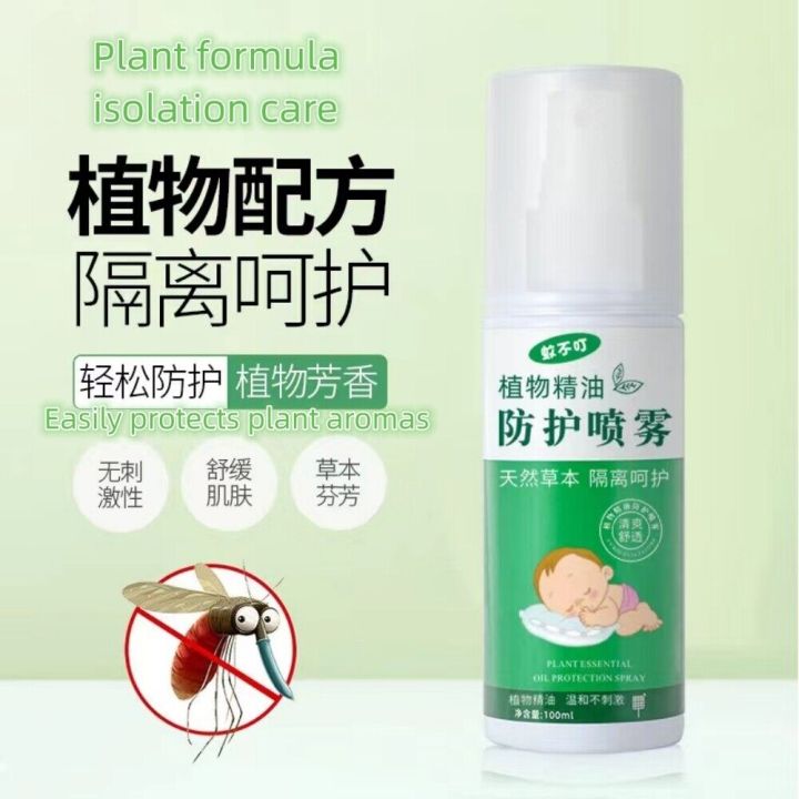 Household mosquito repellent spray Detumescent mosquito repellent ...