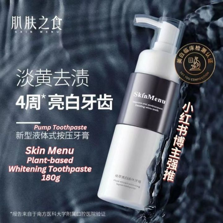💯现货- Skin Menu Plant-based Whitening Toothpaste Pump Toothpaste 肌肤之食 ...
