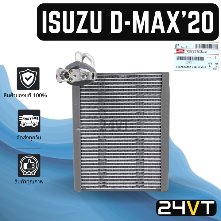 คอล์ยเย็น ตู้แอร์ ของแท้ อีซูซุ ดีแม็กซ์ ปี 2020 คาลโซนิก ISUZU D-MAX ...
