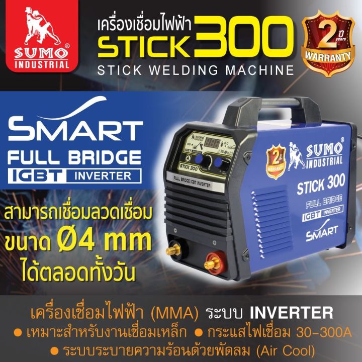 ตู้เครื่องเชื่อมไฟฟ้า เครื่องเชื่อม STICK-300 SUMO Smart สามาถเชื่อมลวด ...