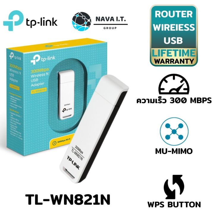 TP-Link TL-WN821N V.6 N300 Wireless USB Adapter รับประกันตลอดอายุการใช้ ...