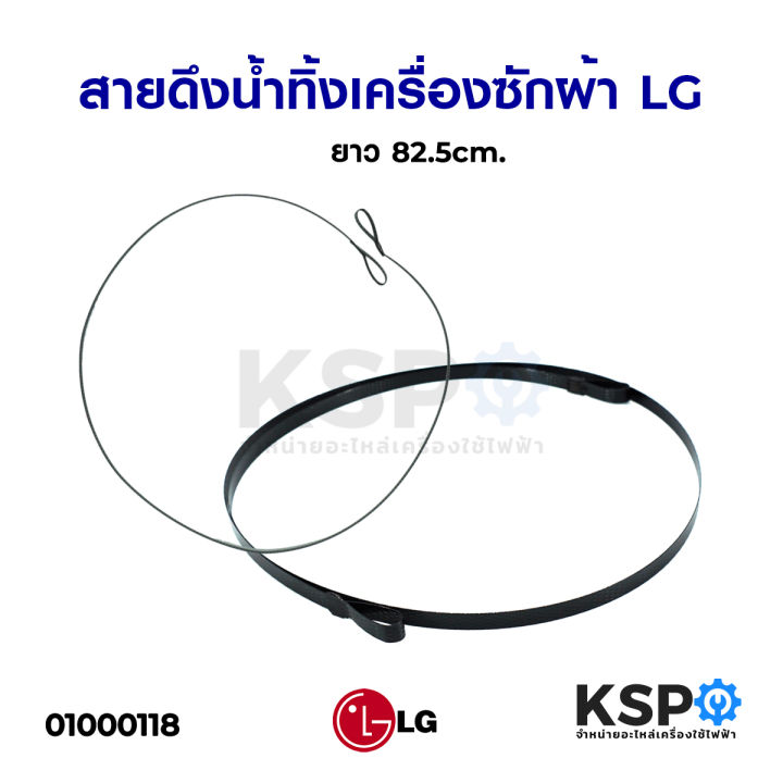 LG Washing Machine Drain Valve Strap Cable, 82.5cm Length, Washing ...