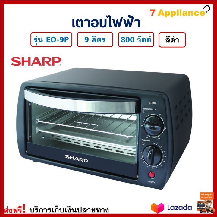 เตาอบเค้ก เตาอบไฟฟ้า SHARP ชาร์ป รุ่น EO-9P กำลังไฟ 800 วัตต์ ความจุ 9 ลิตร สีดำ เตาอบ เตาอบ ...