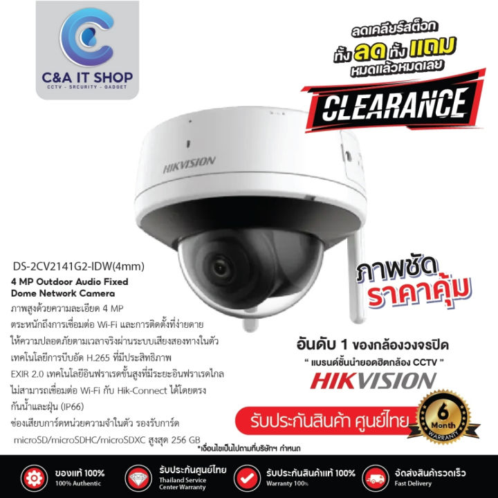 กล้องวงจรปิด HIKVISION รุ่น DS-2CV2141G2-IDW ความละเอียด 4 ล้านพิกเซล ...