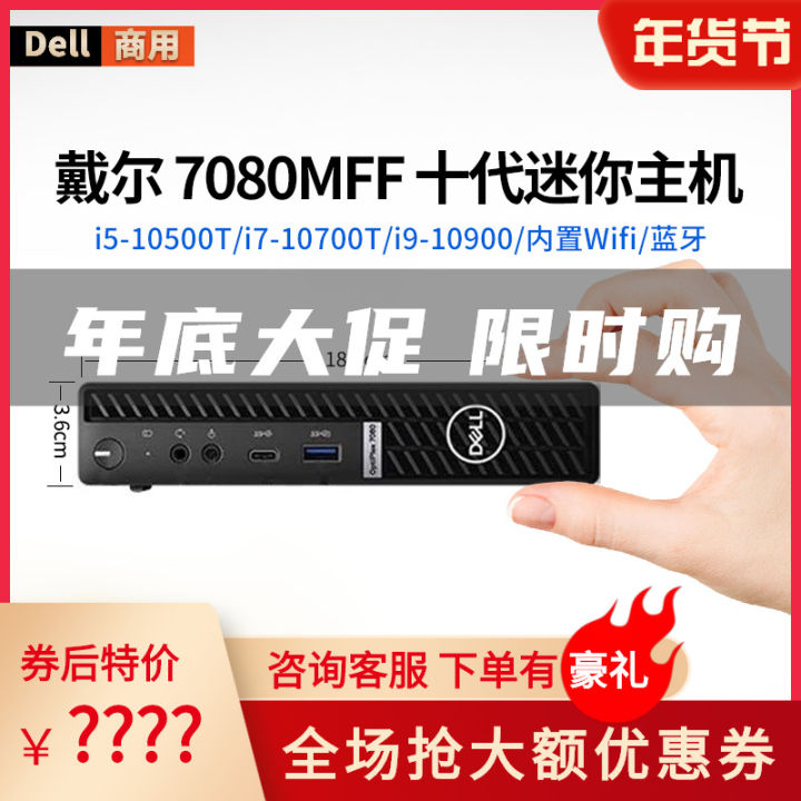 Dell/ Dell OptiPlex mini desktop computer 7070MFF/7080MFF Ten ...