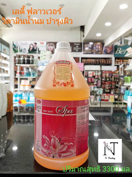 เลดี้ฟลาวเวอร์ วิตามินน้ำนม น้ำนม บำรุงผิว ถนอมผิว แกลลอนใหญ่ 3300 ml ...