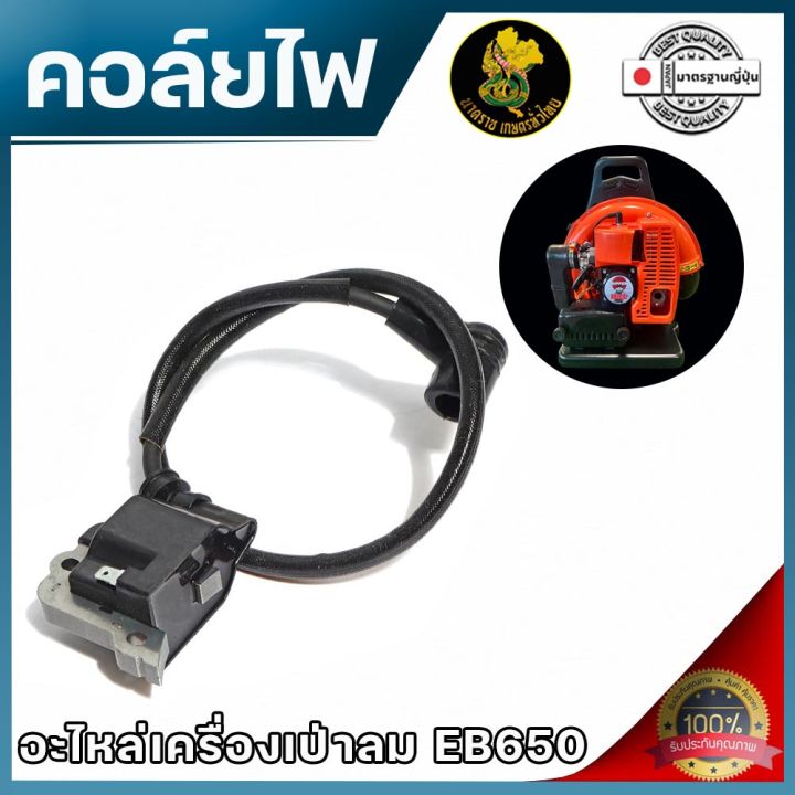 คอล์ยไฟ เครื่องเป่าลม EB 650 สินค้ารับประกันโรงงาน | Lazada.co.th