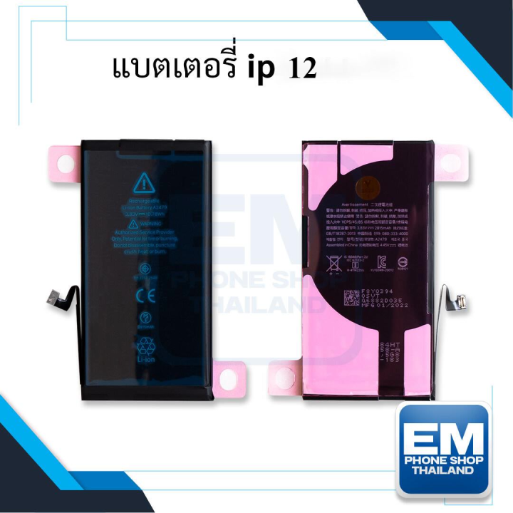 แบตเตอรี่ อะไหล่ ip 12 / ip12 แบตไอโฟน แบตโทรศัพท์ แบตเตอรี่โทรศัพท์ ...