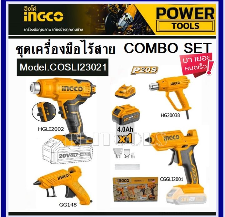 INGCO ชุด Combo Kit Set ปืนยิงกวา+ปืนเป่าลมร้อน 20V พร้อมอุปกรณ์ครบชุด ...