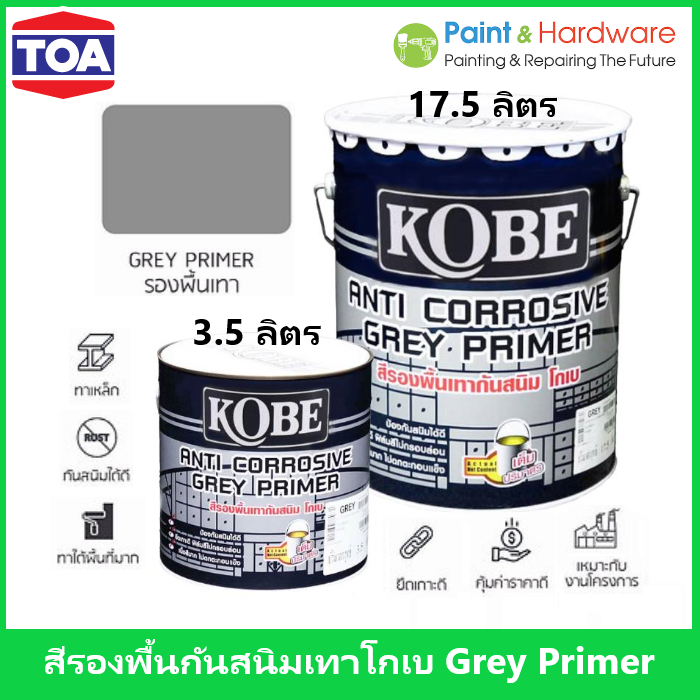 TOA Kobe Grey Primer สี รองพื้นกันสนิมเทา โกเบ K102 เกรดประหยัด ...