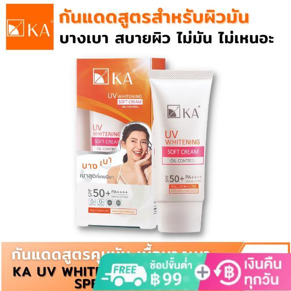 ครีมกันแดด KA UV WHITENING SOFT CREAM SPF 50+ PA 15g / 30g เคเอ ยูวี ไวท์เทนนิ่ง ซอฟท์ครีม ...