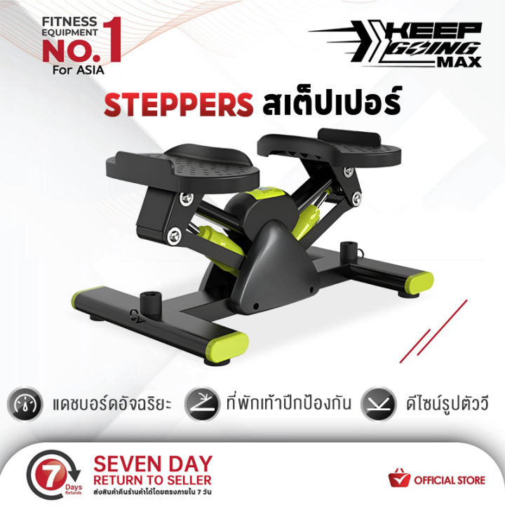 KEEP GOING MAX สเต็ปเปอร์ V-shape stepper เครื่องเหยียบออกกำลังกาย พร้อมเชือกดึง เครื่อง ...