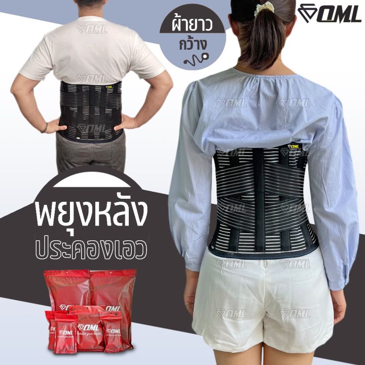 OML Welly-M เข็มขัดพยุงหลัง และเอว กว้าง + ยาวพิเศษ (จะหุ่นไหน ก็ใส่ได้) รับประกันสินค้า ยินดี ...