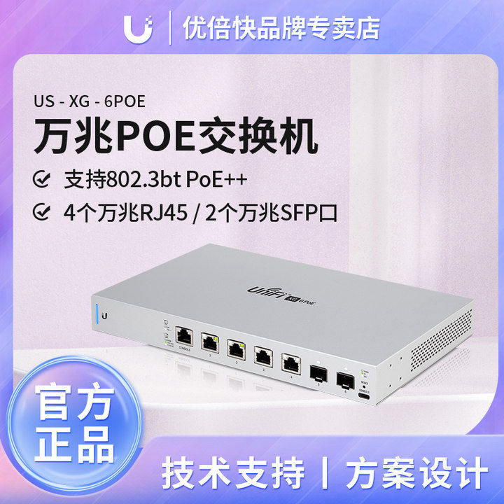UBNT UniFi US-XG-6POE enterprise 10 Gigabit switch UNIFI 10 Gigabit ...