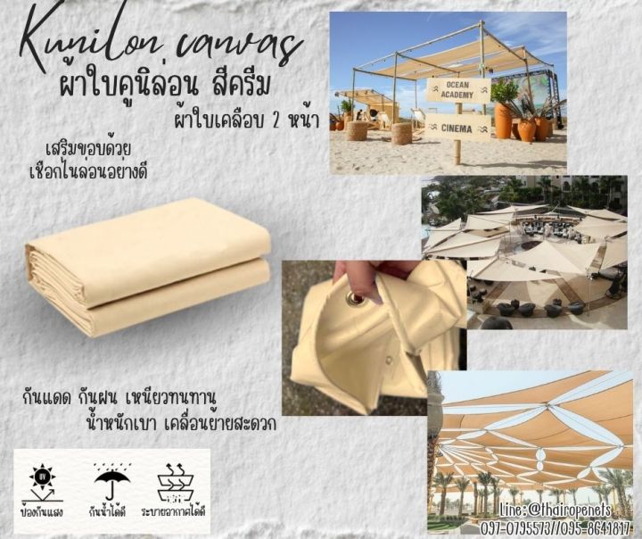 ผ้าใบpvc ขนาด 3x4 เมตร ผ้าใบคูนิล่อน สีครีม kunilon canvas อย่างดี ...