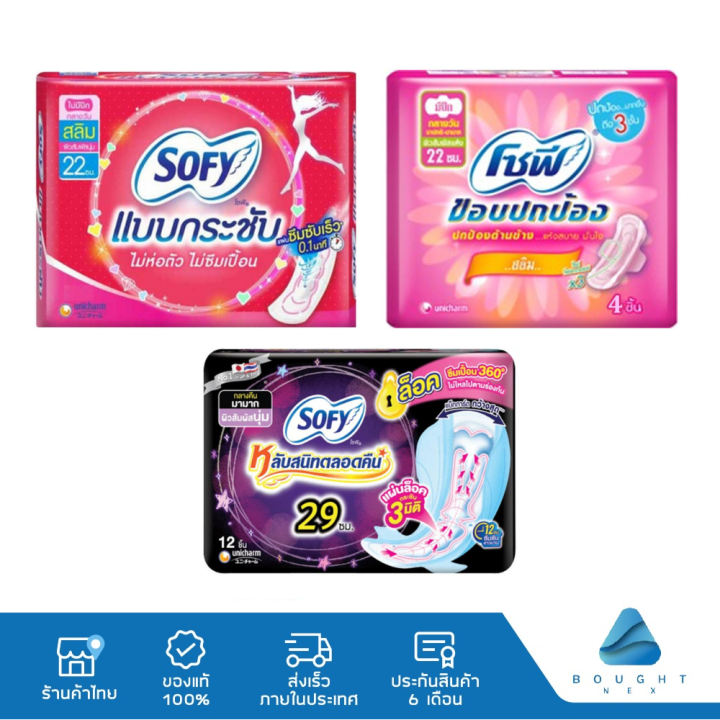 [แพ็ก3] Sofy โซฟี ผ้าอนามัย มีปีก แบบเย็น กลางวัน กลางคืน 1 ห่อ 4ชิ้น | Lazada.co.th