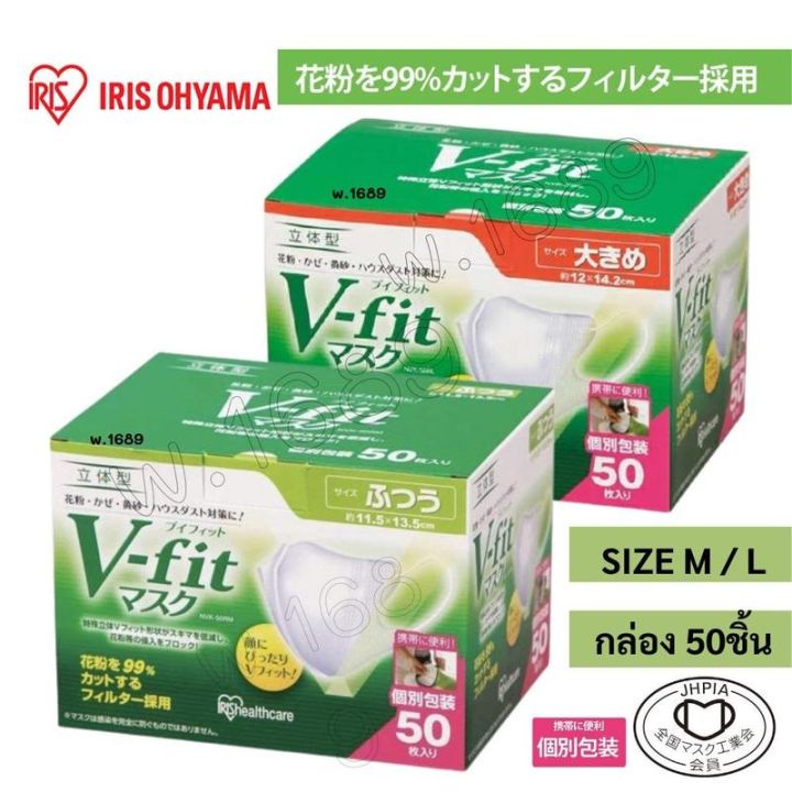 IRIS OHYAMA V-Fit Mask กล่อง50ชิ้น กล่อง 30 ชิ้น แมส Vfit หน้ากากอนามัย ...