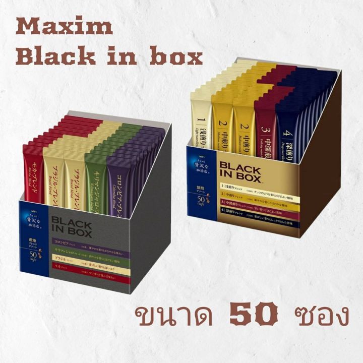 สินค้าขายดี ☕Maxim Black in Box 50/20/8 Cups ☕ กาแฟแม็กซิมญี่ปุ่นที่ ...