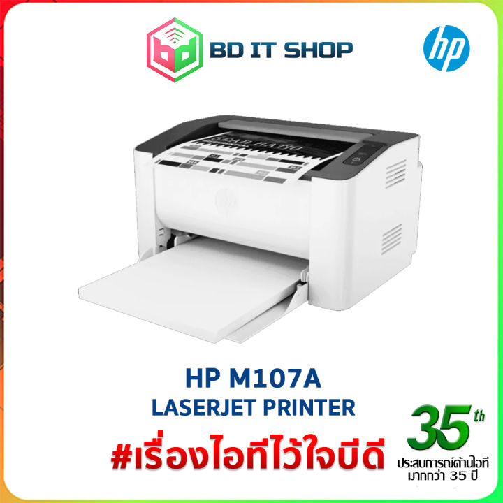 เครื่องพิมพ์ระบบเลเซอร์ HP M107A Laser Printer ของแท้ ประกันศูนย์ ออก ...