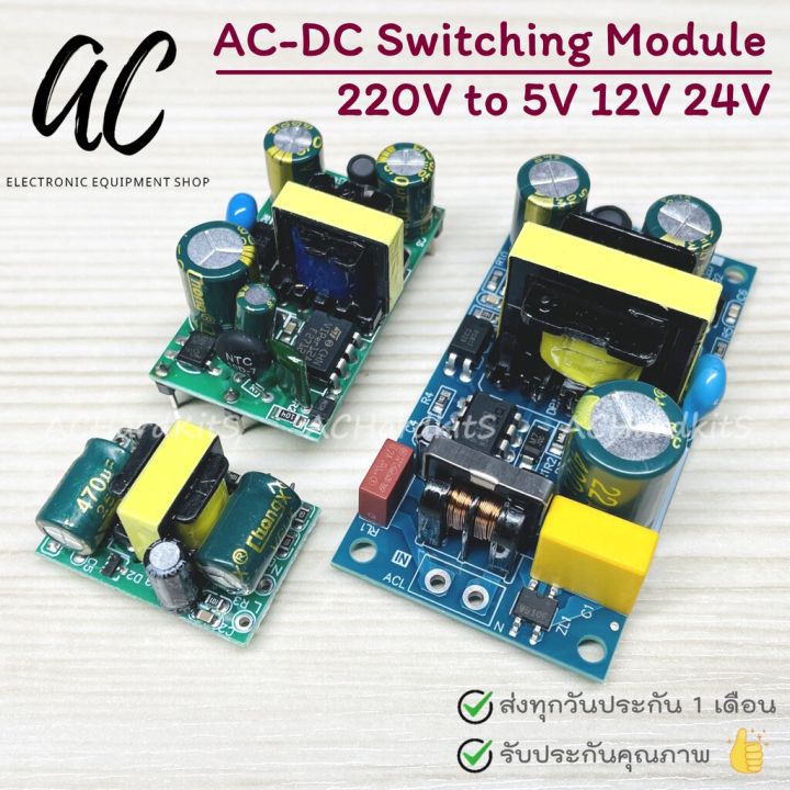 AC-DC Switching Module Isolated Power Module 220V to 5V 12V 24V โมดูล ...