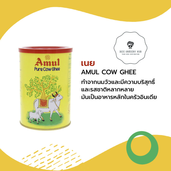 เนยจืด พรีเมี่ยม โคว AMUL COW GHEE | Lazada.co.th