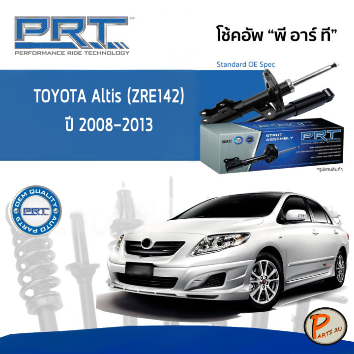 PRT / โช๊คอัพ หน้า หลัง TOYOTA Altis (ZRE142) ปี 2008-2013 โช๊คอัพ ...