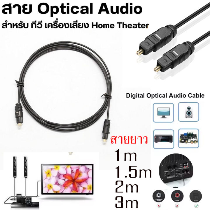 สาย Optical Audio Digital Optical Fiber Audio Cable สายยาว 1m /1.5m /2m /3m สำหรับ ทีวี เครื่อง ...