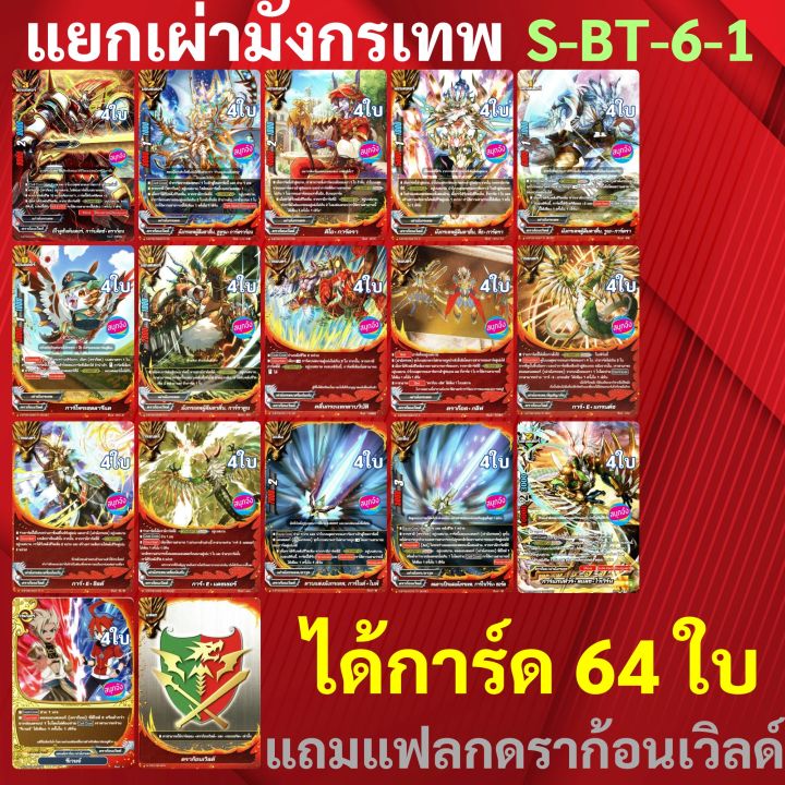 ชิน บัดดี้ไฟท์ แยกสาย เผ่ามังกรเทพ แบบละ 4 ใบ จาก S-BT06-1 แถมแฟลก ดราก้อนเวิลด์ | Lazada.co.th
