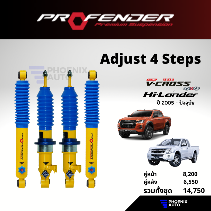 PROFENDER PAG โช้คปรับ 4 ระดับ สำหรับรถ ISUZU D-MAX (V-Cross/ Hi-Lander ...