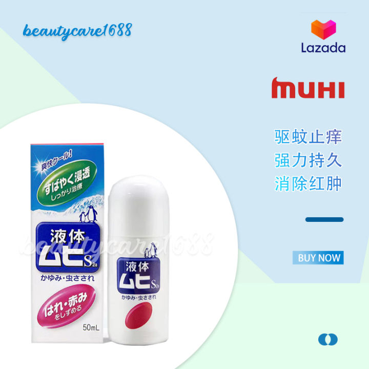 Muhi S2a Liquid มูฮิ เอส2เอ โรลออนบรรเทาอาการคันจากยุงและแมลงกัดต่อย ...