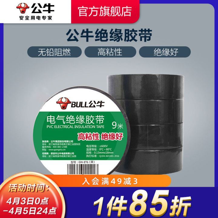 Bull socket flagship electrical tape insulation tape electrical black ...