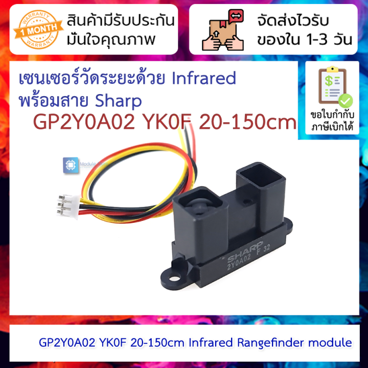เซนเซอร์วัดระยะด้วย Infrared พร้อมสาย Sharp GP2Y0A02 YK0F Analog Distance Sensor 20-150cm ...