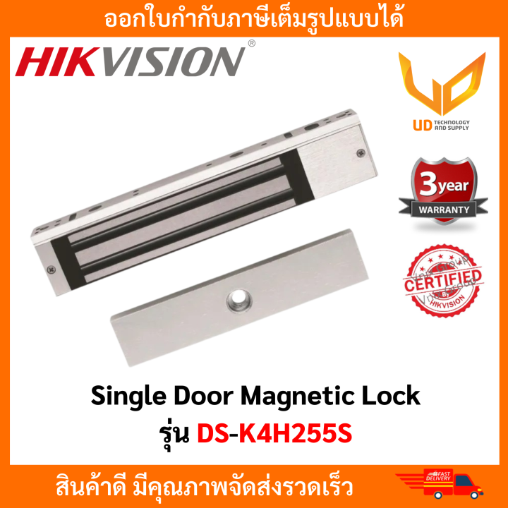 Hikvision กลอนแม่เหล็กไฟฟ้า Value Series Single Door Magnetic Lock รุ่น ...