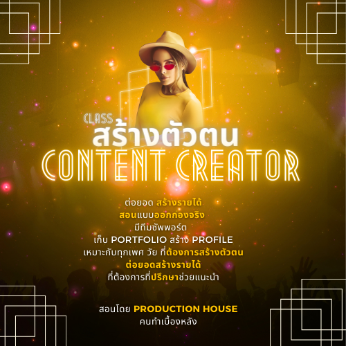Class สร้างตัวตน Content Creator | Lazada.co.th